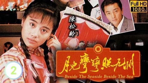 TVB情感劇線上看 月兒彎彎照九州 02 20 有昌風流病危 曾牛力護初四逃婚鄭伊健陳松齡林利莫鎮賢粵語中字1991