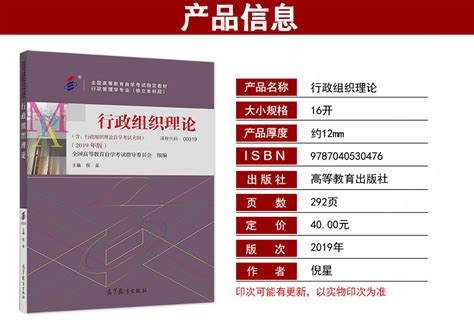 自考00319行政组织理论教材安徽自考365