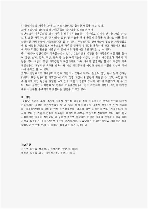 우리나라의 가족문화의 특성에 대해 설명하고 우리나라 집단주의적 가족문화의 장단점에 대해 토론하세요