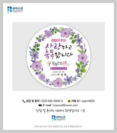 창립기념 전도 교회 스티커 디자인제작 주례은성교회 네이버 블로그