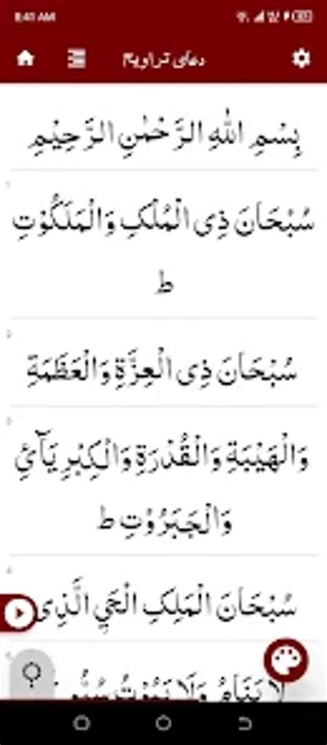 Dua E Taraweeh دعا تراویح For Android Download