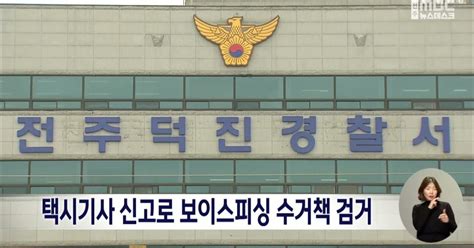 택시기사 신고로600만 원 가로챈 보이스피싱 수거책 검거