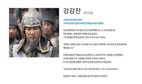 고려거란전쟁 공홈 인물 소개 Mlbpark