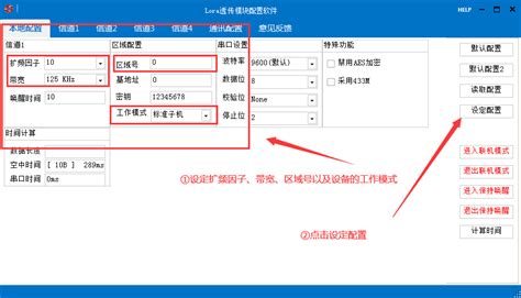 lora设备配对常见问题 聚英电子官网