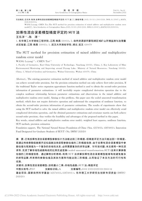 Pdf The Sut Method For Precision Estimation Of Mixed Additive And Multiplicative Random Error