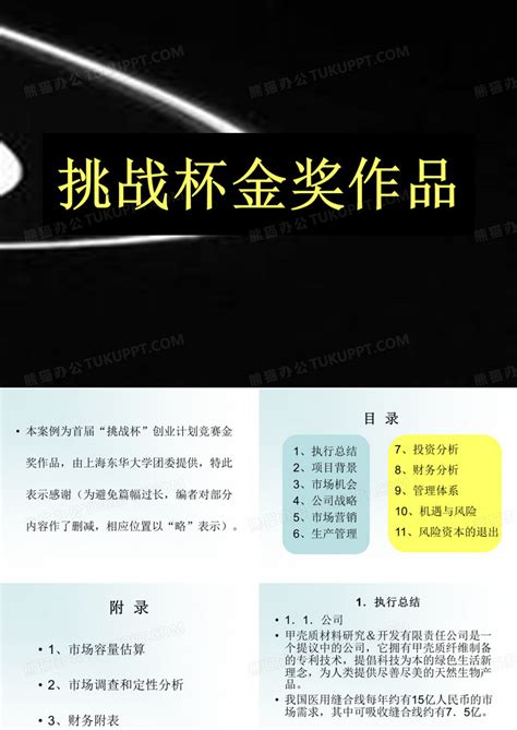 挑战杯金奖作品1模板下载 作品 图客巴巴