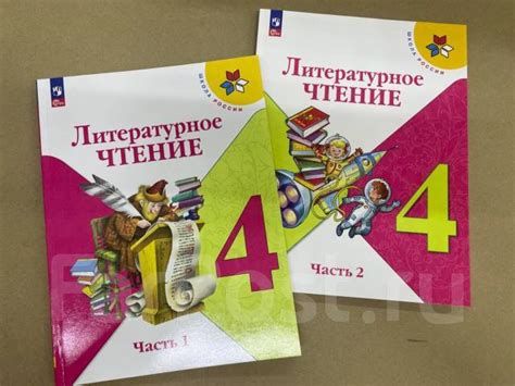 Л Ф Климанова Литературное чтение в 2 х частях 4 класс 2023г класс 4 новый в наличии Цена
