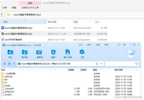 Java兴隆超市管理系统（源码开题） Csdn博客