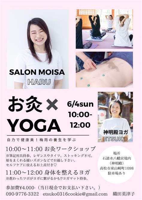 【お灸×ヨガワークショップ】開催！ がんばりすぎず、キレイにhappy♥moisa Haruのひとりごと