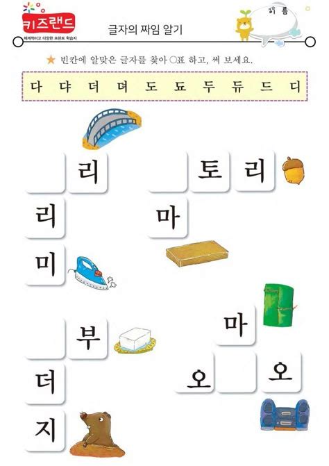 가 갸 거 겨 고 교 구 규 그 기 키즈랜드 단어 쓰기 쓰기 학습 활동