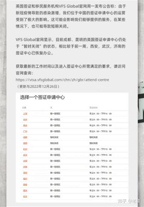 国内英国🇬🇧签证申请中心关闭情况 知乎