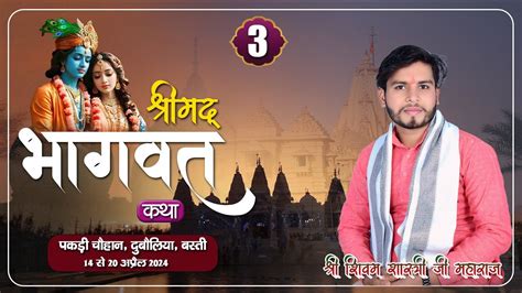Day 3live Shrimad Bhagwat Katha Aacharya Shivam Ji Maharaj