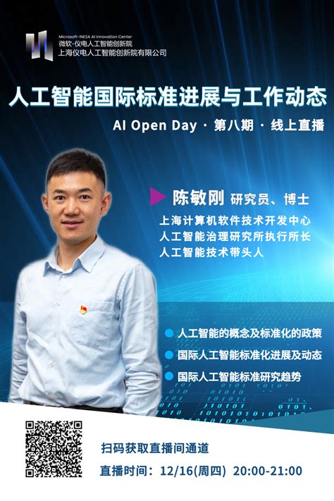 活动 Ai Open Day第八期 人工智能国际标准进展与工作动态 知乎