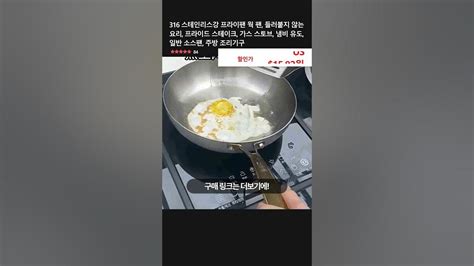 316 스테인리스강 프라이팬 웍 팬 들러붙지 않는 요리 프라이드 스테이크 가스 스토브 냄비 유도 일반 소스팬 주방 조리기구 Youtube