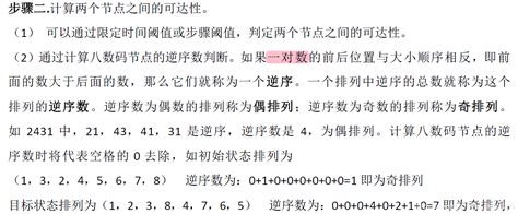 八数码 eight digits 问题：宽度优先搜索、全局择优搜索、a 算法 c语言实现 8数码问题宽度优先搜索和a 搜索 csdn博客
