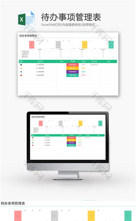 待办事项管理表excel模板 免费excel表格模板下载 千库网