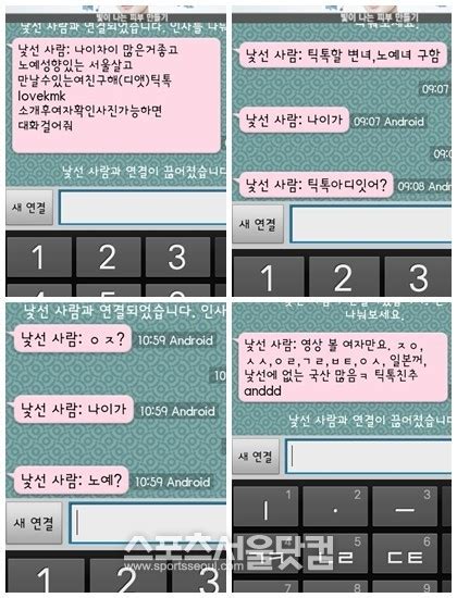 스마트폰 채팅 앱 성매매 수단 범죄 악용 우려 비즈팩트 기사 The Fact
