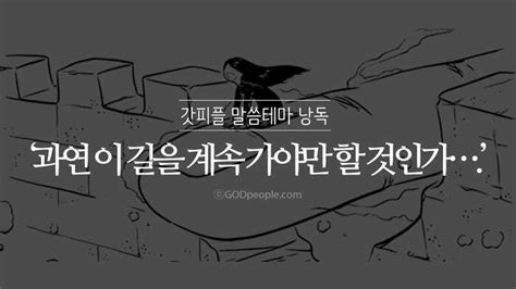 과연 이 길을 계속 가야만 할 것인가 낭독 By 친한친구