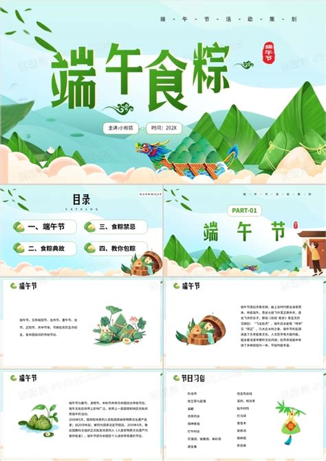 绿色小清新端午食粽ppt模板免费下载编号vw3c5llr1图精灵
