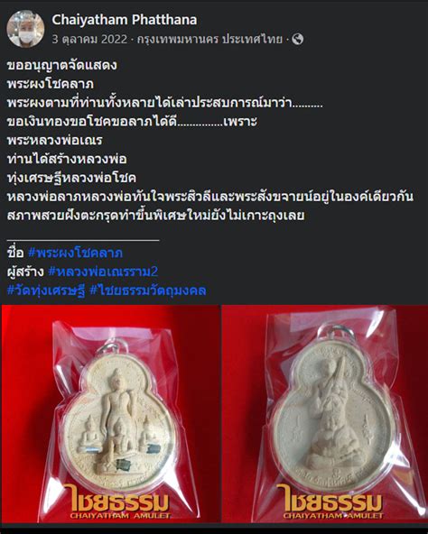 พระผงโชคลาภ หลวงพ่อเณร ทุ่งเศรษฐี จ่าจีระสิทธิ์ พระเครื่อง พระแท้ Webpra เว็บ พระ คอม