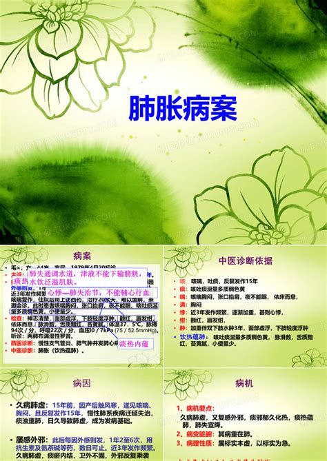 肺胀病案ppt模板下载编号qznvegwd熊猫办公