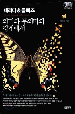 중고샵 데리다 들뢰즈 예스24