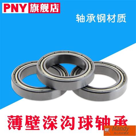 機械配件PNY薄壁深溝球軸承16001 16002 16003 16004 16005 16006 2RS進口 露天市集 全台最大