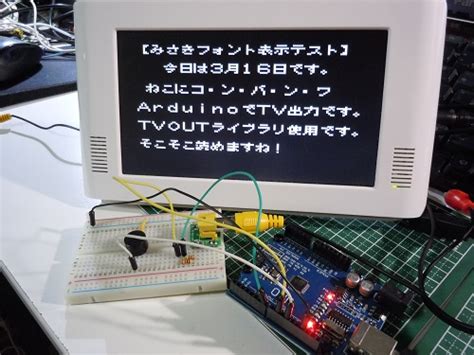 Arduino用美咲フォントライブラリを作成しました（2） 猫にコ・ン・バ・ン・ワ