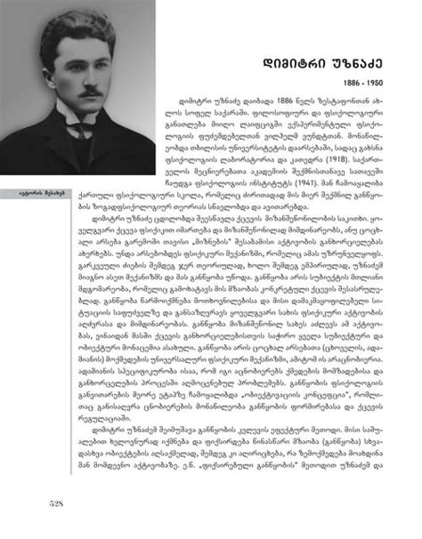 დიმიტრი უზნაძე განწყობის ფსიქოლოგია Pdf