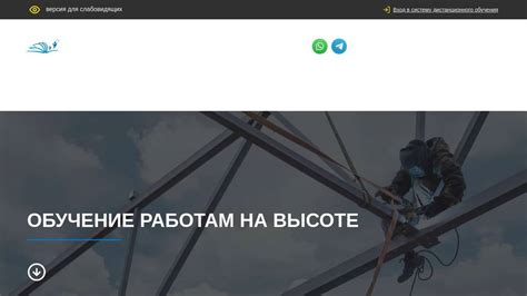 Обучение работам на высоте