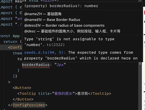 【configprovider】theme token borderradius配置全局圆角后，tootip等气泡的尖角箭头样式错误