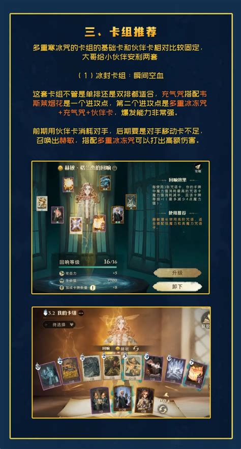 玩家攻略投稿 「多重冰冻咒」使用技巧 哈利波特：魔法觉醒资讯 小米游戏中心