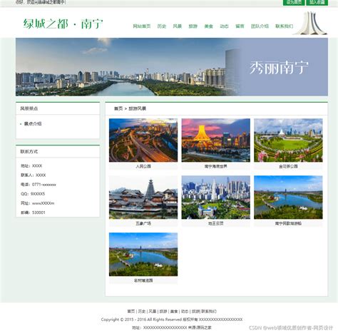 Html5期末大作业：我的家乡网站设计——我的家乡 绿城之都 南宁9页 Htmlcssjavascript 大学生简单个人静态html