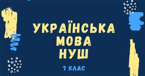 Урок мови Види дієслова Презентація Українська мова НУШ