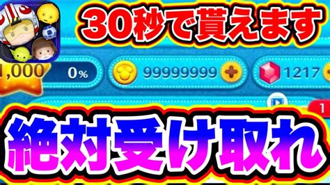 【無限増殖の裏技】30秒で簡単にコインを無限に受け取れます ツムツムコイン稼ぎ ツムツム初心者 ツムツム裏ワザ ツムツムコイン稼ぎ