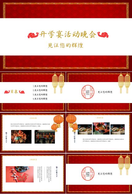 升学宴ppt免费模板制作技巧升学宴ppt免费模板大纲介绍 PPT家园