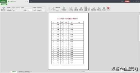 Excel表格在一页内设置超长表格打印,简单设置 正数办公 Excel表格在一页内设置超长表格打印,简单设置 正数办公