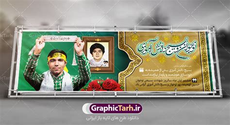 پلاکارد روز نوجوان و بسیج دانش آموزی گرافیک طرح