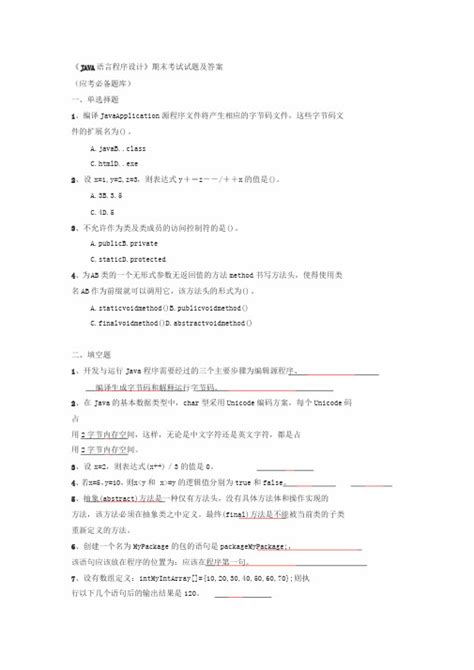 天津理工大学java期末考试试卷 文档之家