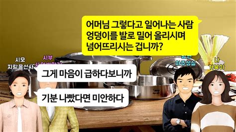깡냉이톡썰 귀한아들 등골 빼먹는다며 재택근무하는 며느리 무시하는 시어머니 애키우며 일하는데 김장까지 하라고 배추들고 처들어 오길래 지랄을 선사하며 참교욱사이다사연