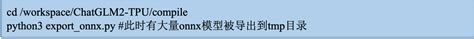 tpu mlir——实现chatglm2 6b大模型移植部署 chatglm2 6b config json配置 csdn博客