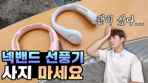 여름 필수 잇템 글쎄요 인기 넥밴드 선풍기 2종 솔직 리뷰 샤오미 지수 프롬비 아이스볼 3세대 Youtube