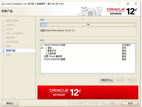 Oracle 12c安装教程oracle12c下载 Csdn博客