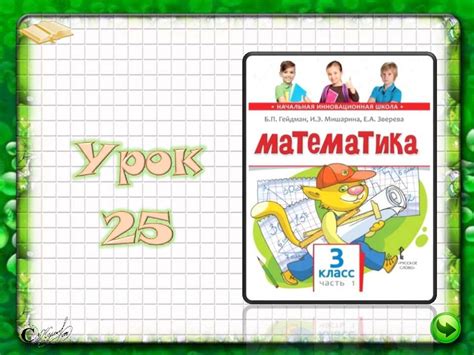 Математика Урок 25 3 класс презентация онлайн
