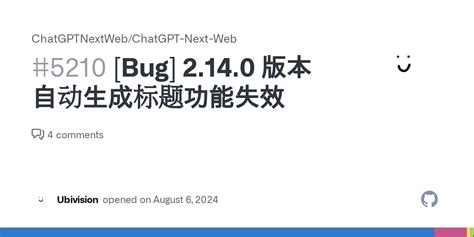 Bug 2140 版本自动生成标题功能失效 · Issue 5210 · Chatgptnextwebchatgpt Next Web · Github