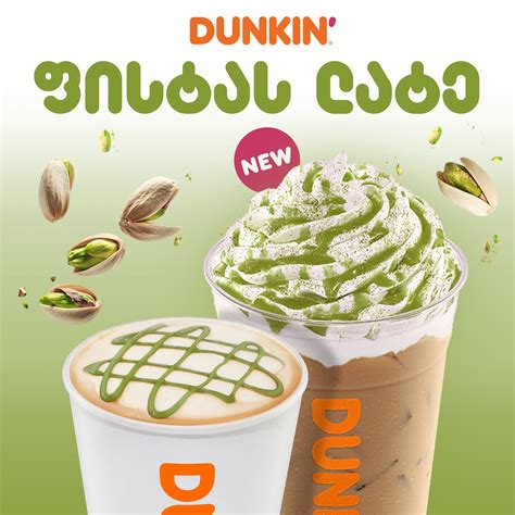 Dunkin დღის ყველაზე გემრიელი და ენერგიული დასაწყისი ☀️ ⚡️ ხრაშუნა ტოსტი გუაკამოლეს სოუსით და