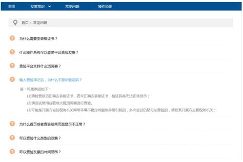 江苏增值税发票查询 发票真伪查询方法 图文