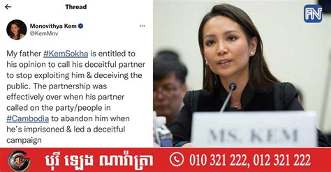 Top News កូនស្រី លោក កឹម សុខា៖ «ឪពុកខ្ញុំ មានសិទ្ធិបញ្ចេញមតិ ហៅដៃគូបោកប្រាស់ឱ្យបញ្ឈប់កេងចំណេញ