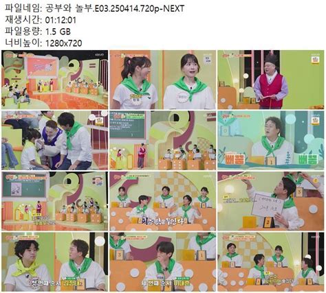 공부와 놀부 E03 250414 720p Next 무료다운 및 실시간 감상 파일이즈