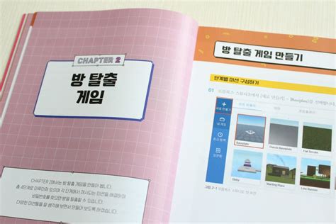 로블록스 게임만들기 Roblox 3d모델링 루아 코딩배우기 로블록스 게임만들기 Roblox 3d모델링 루아 코딩배우기